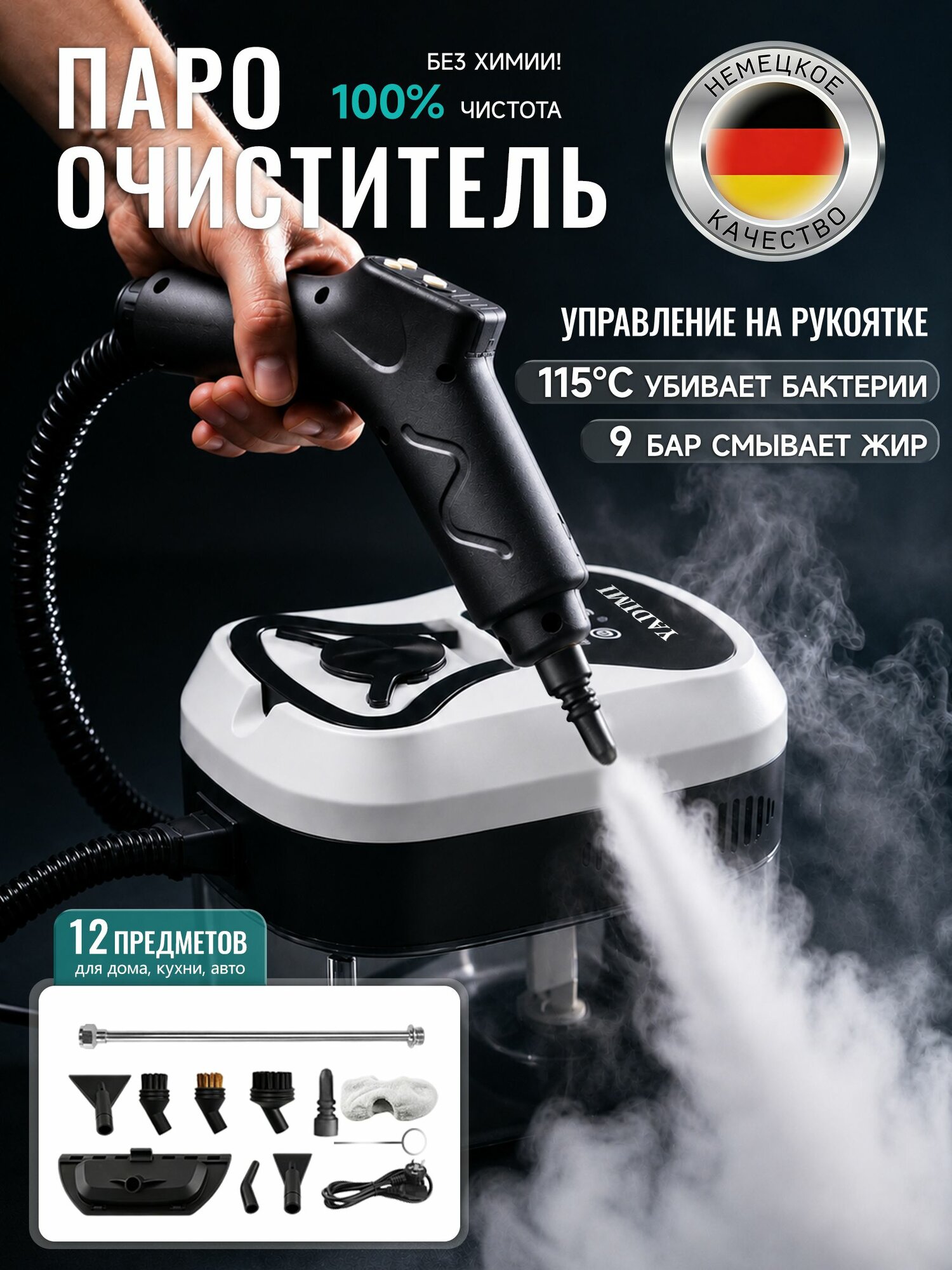 Пароочиститель мощный для уборки дома Парогенератор 2500 Вт,