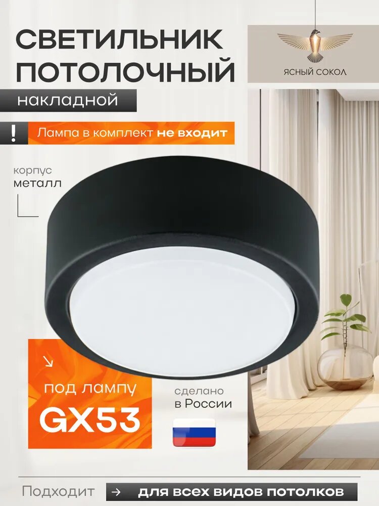 Потолочный светильник, GX53, 13 Вт