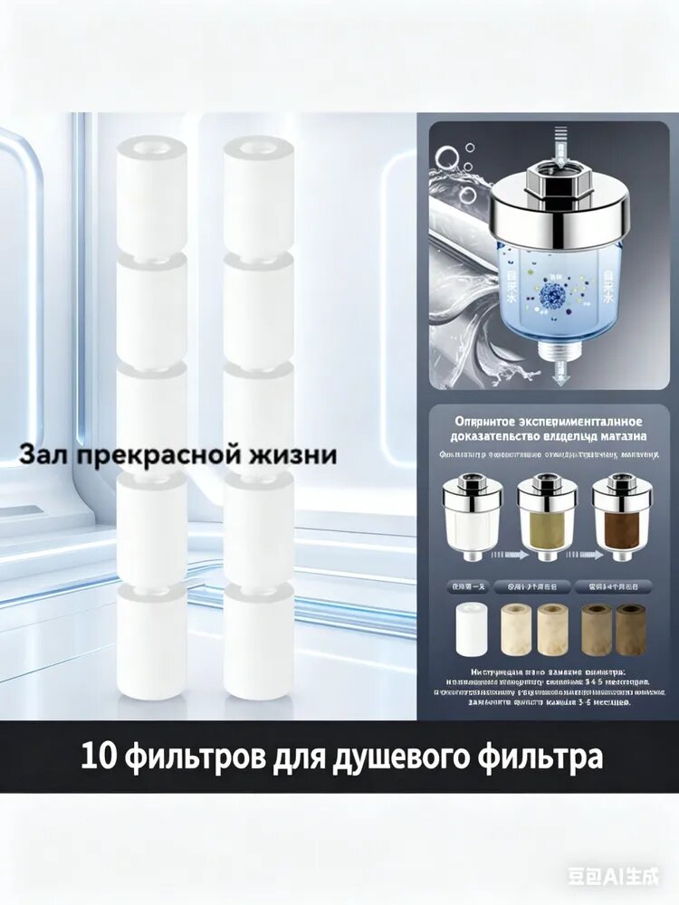 Картриджи для фильтра для душа, 10штук, очистка от ржавчины, песка и яиц паразитов