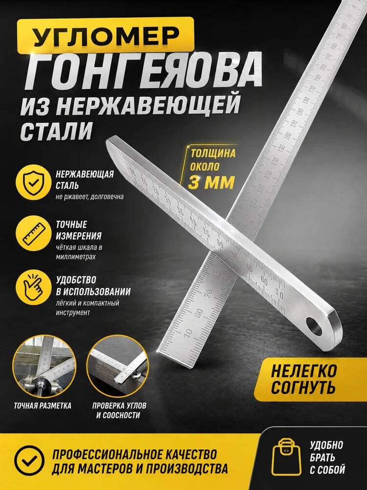 Многофункциональная утолщенная линейка из закаленной нержавеющей стали, эксклюзивный бестселлер