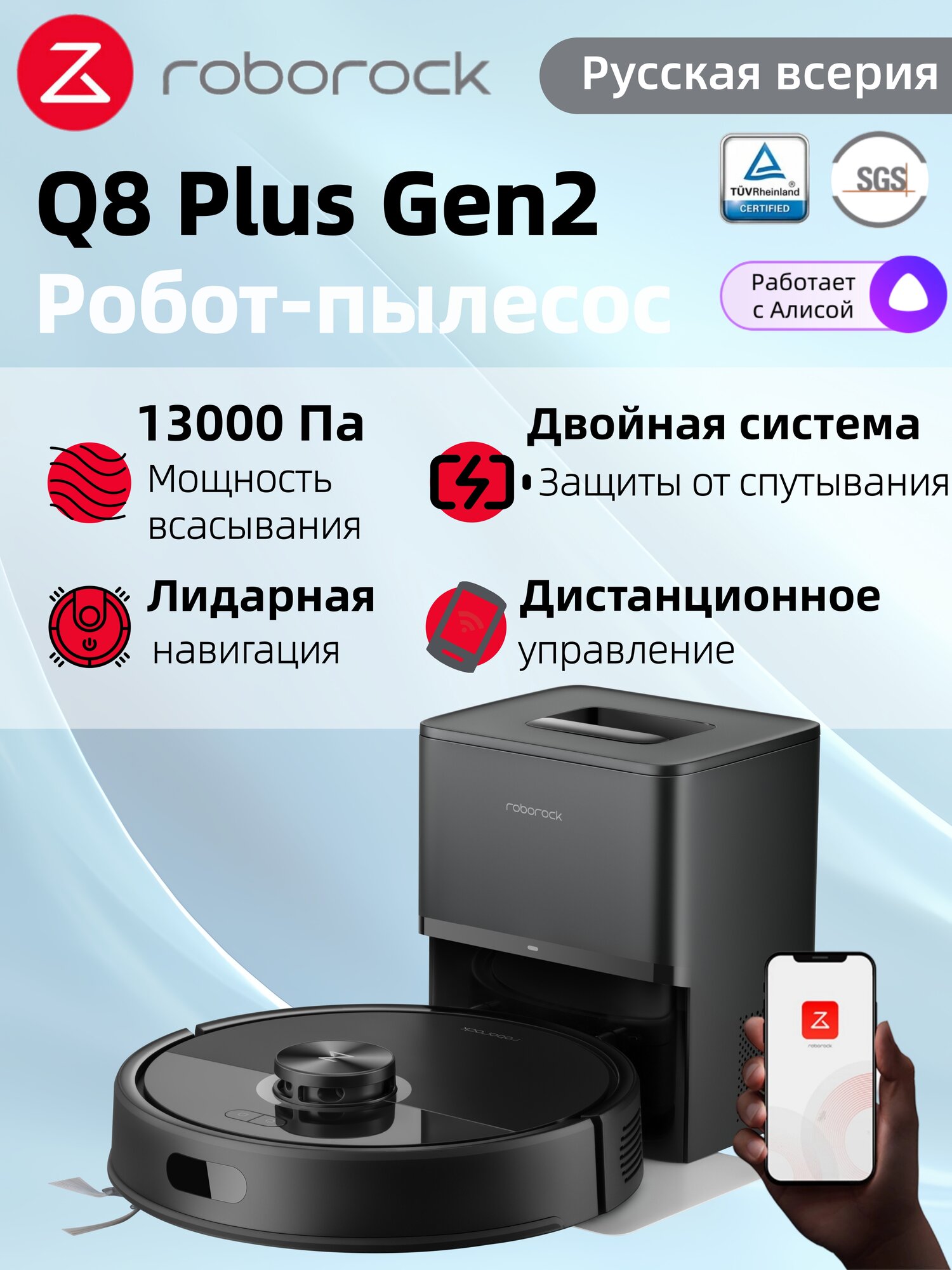 Робот-пылесос Roborock Q8 Plus Gen2 (Русская версия)сухая и влажная уборка , с лидарной навигацией, черный