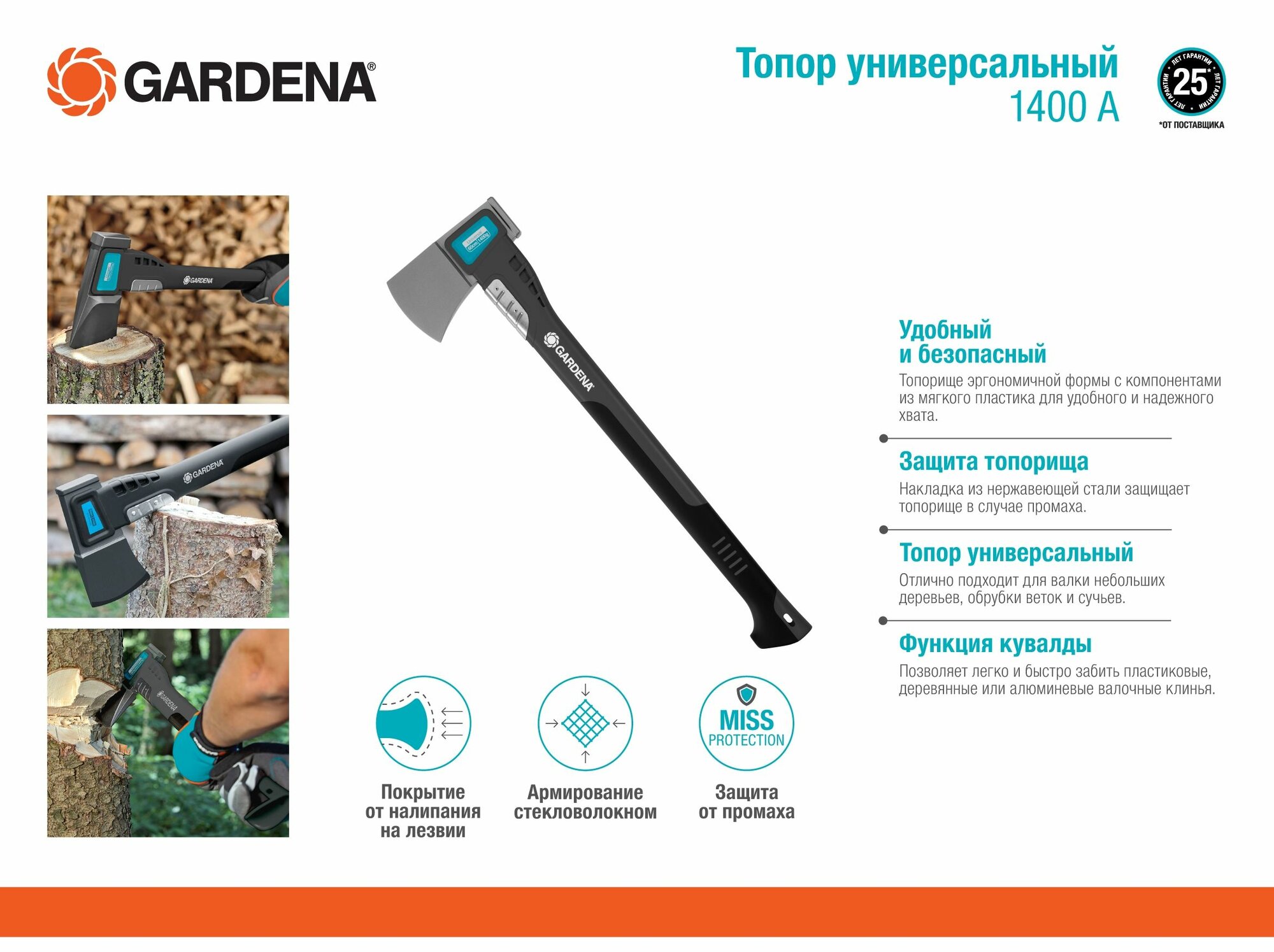 Топор универсальный Gardena 1400 A