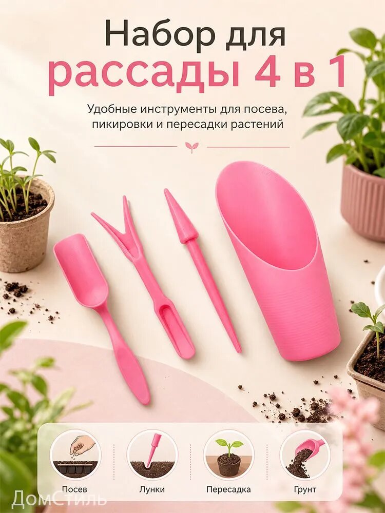 Набор для рассады