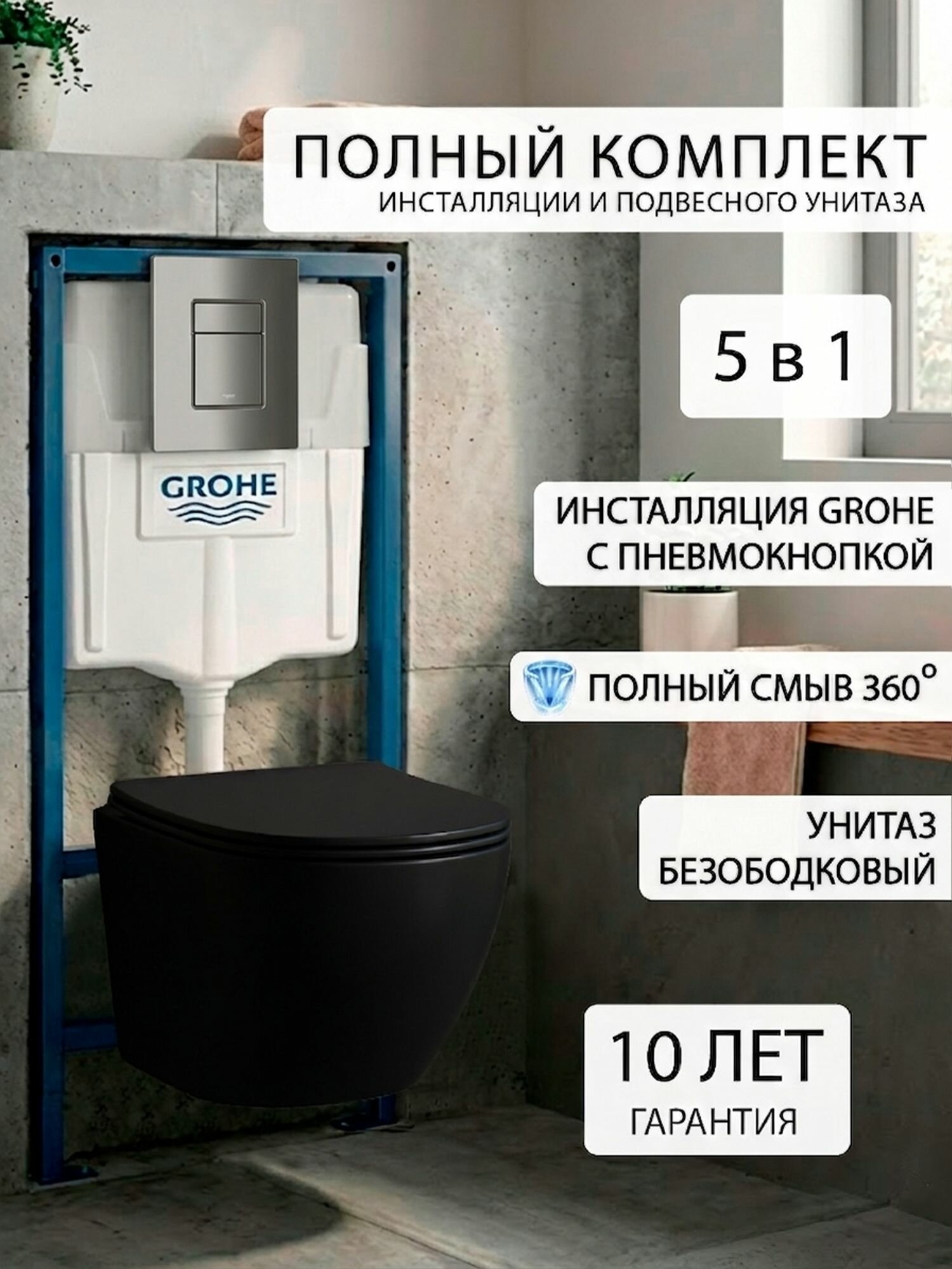 Инсталляция с унитазом комплект: инсталляция Grohe Rapid SL, унитаз Helmken 35103001B, сиденье с микролифтом, кнопка
