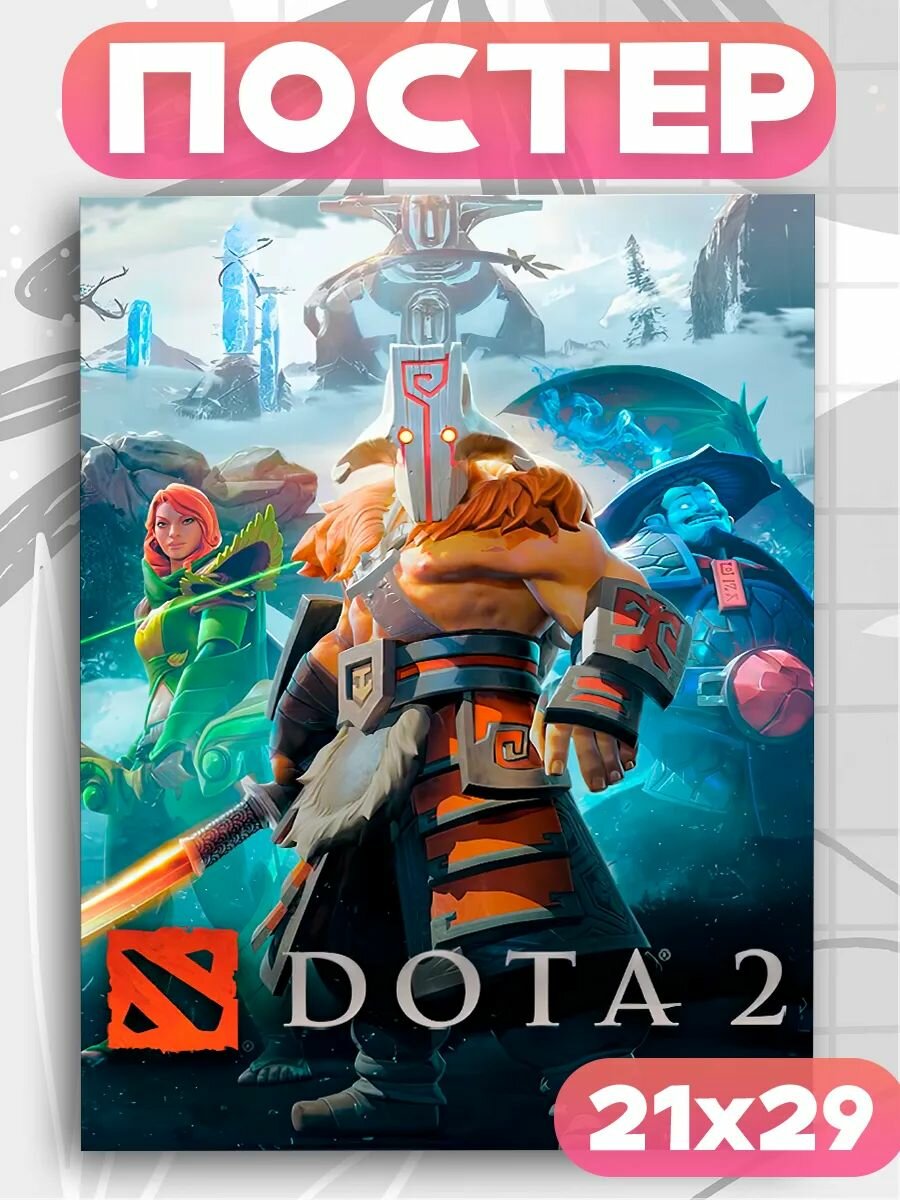 Постеры на стену Дота 2 dota, плакат 1шт, А4 размер.