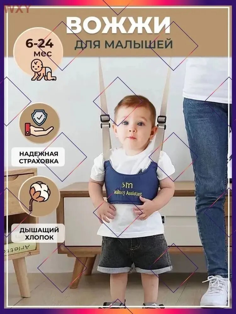 Вожжи поводок для детей