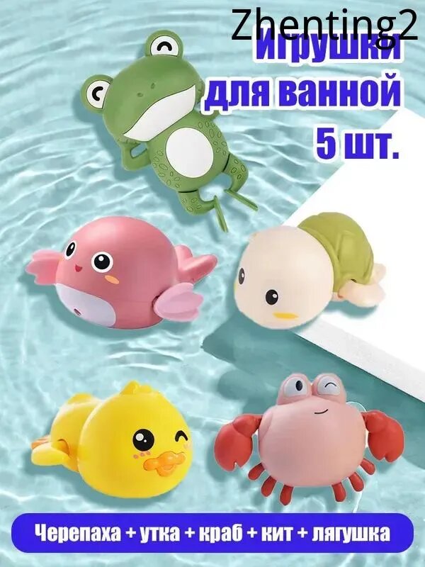 Игрушки для ванной 5 штуки. успокаивает, легкое купание, хорошие материалы, закругленные углы со всех сторон