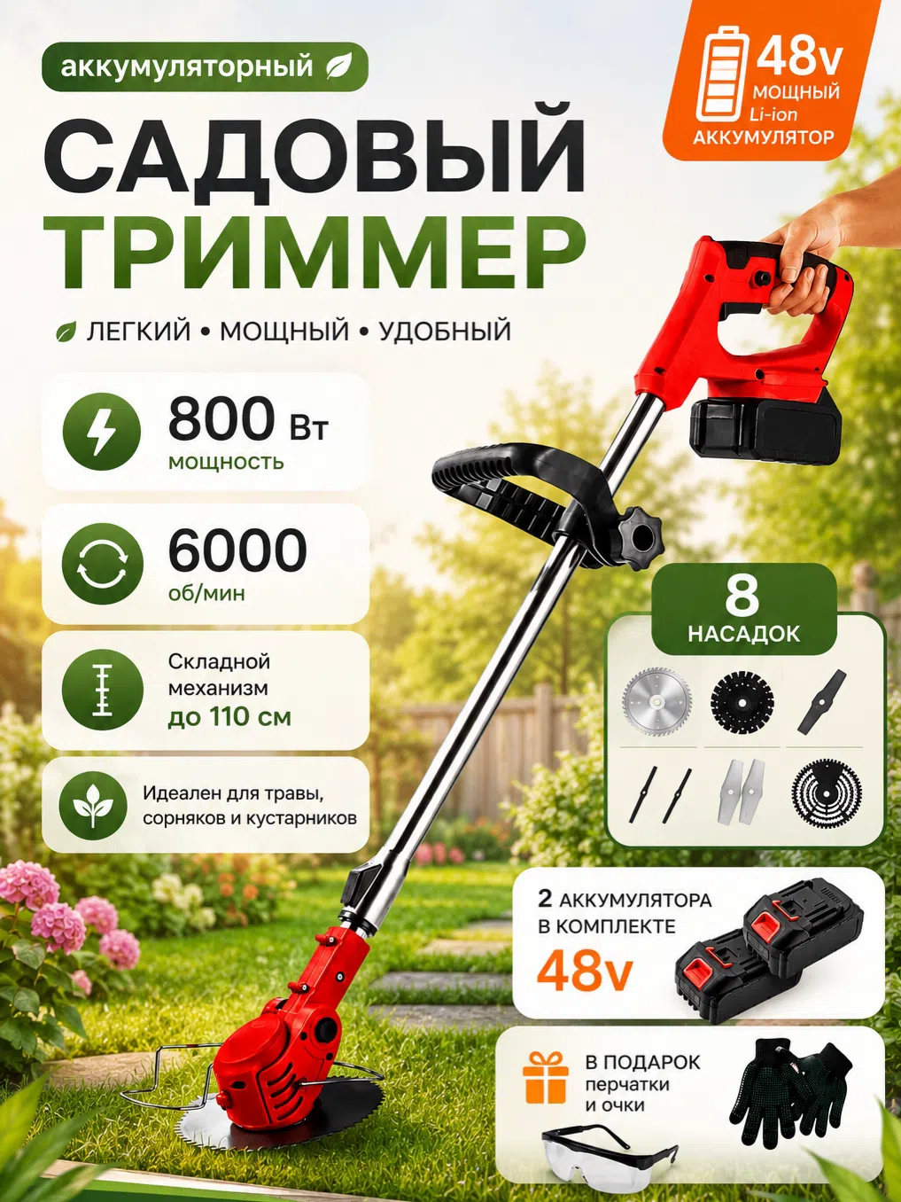 Триммер для травы садовый, аккумуляторный, 2 АКБ в комплекте, 8 насадок, красный