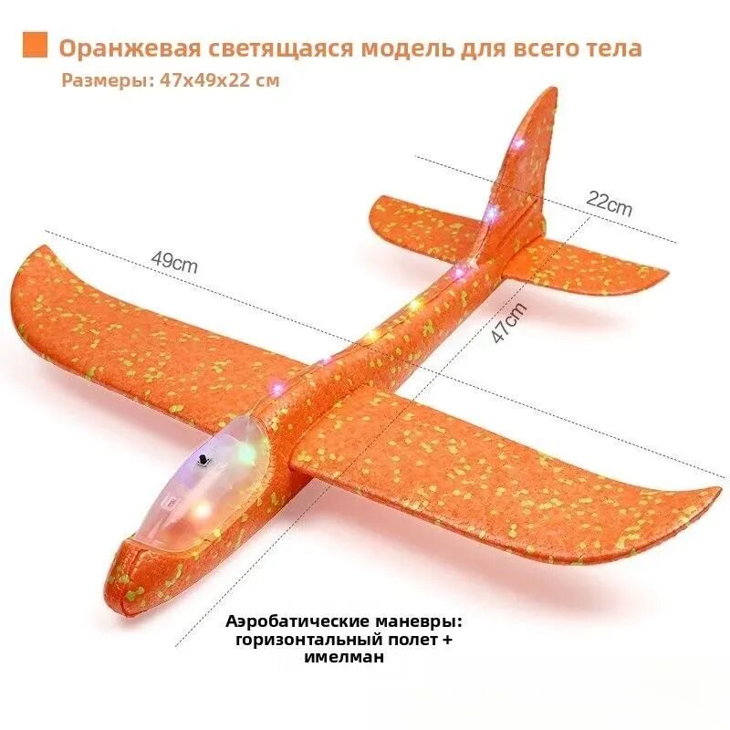 Самолет-игрушка планирующий метательный, пенопластовый, Будет светиться, 48см
