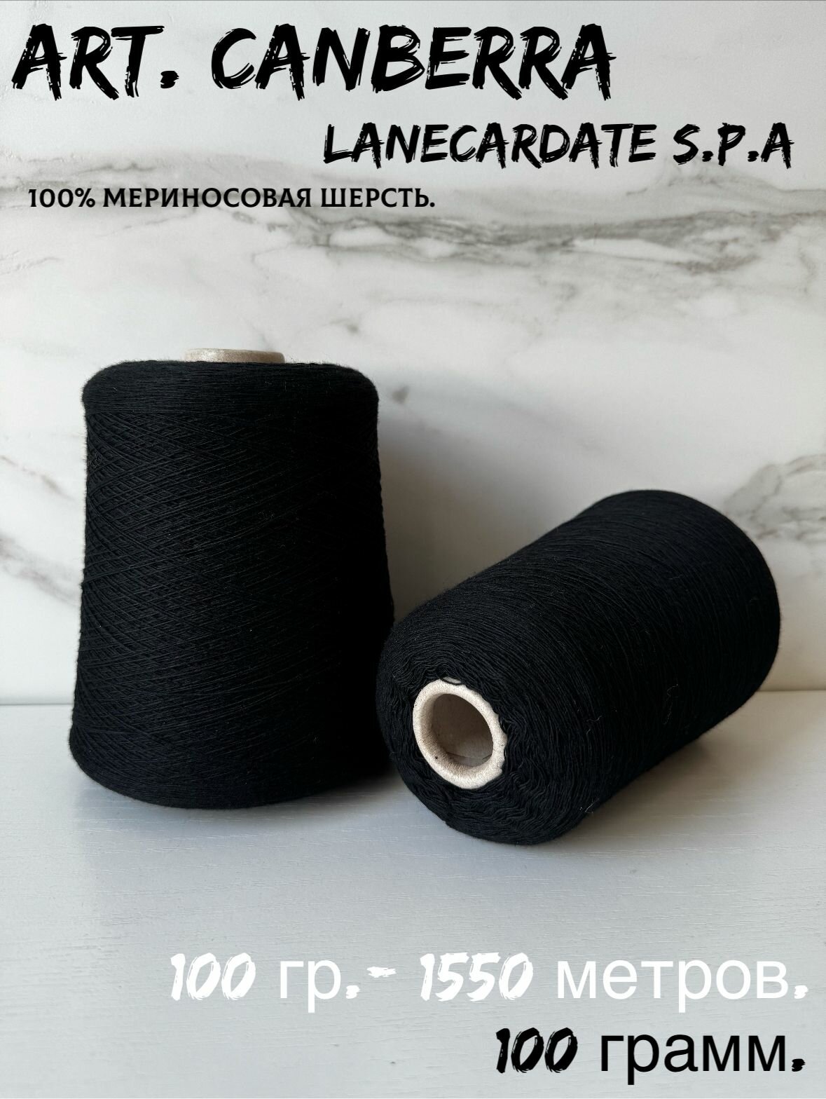 Пряжа для вязания art. CANBERRA, Lanecardate - 100% мериносовая шерсть, 100 грамм