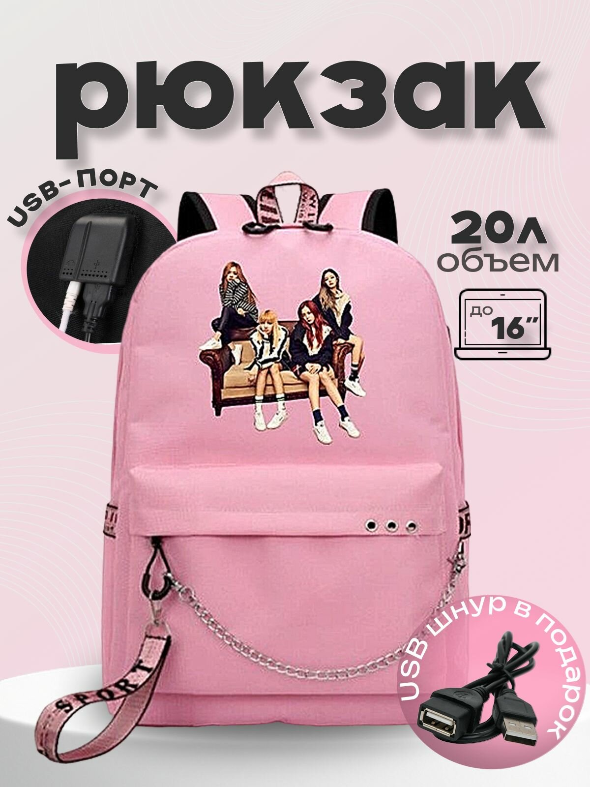 Рюкзак Black Pink розовый с цепью №3