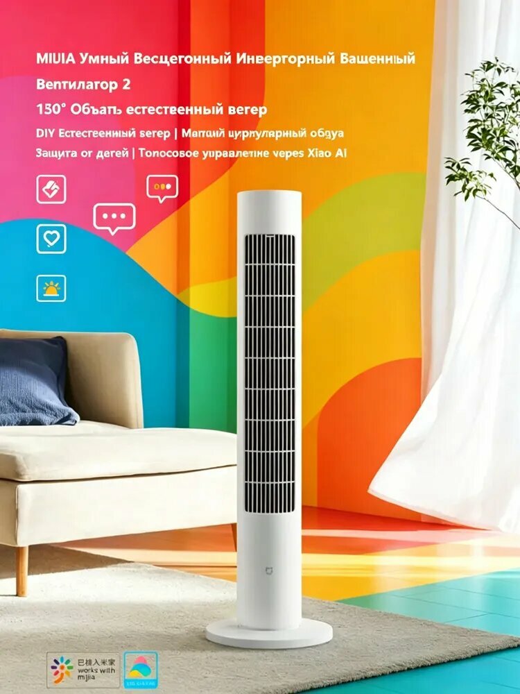 Mijia вентилятор Вентилятор-башня умный Mi Smart DC Inverter Tower Fan 2, разноцветный