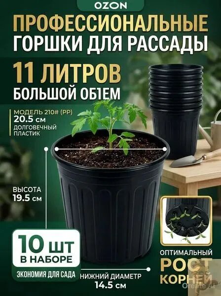 Кашпо с автополивом 11 л, 19.5 см, 10 шт, цвет черный