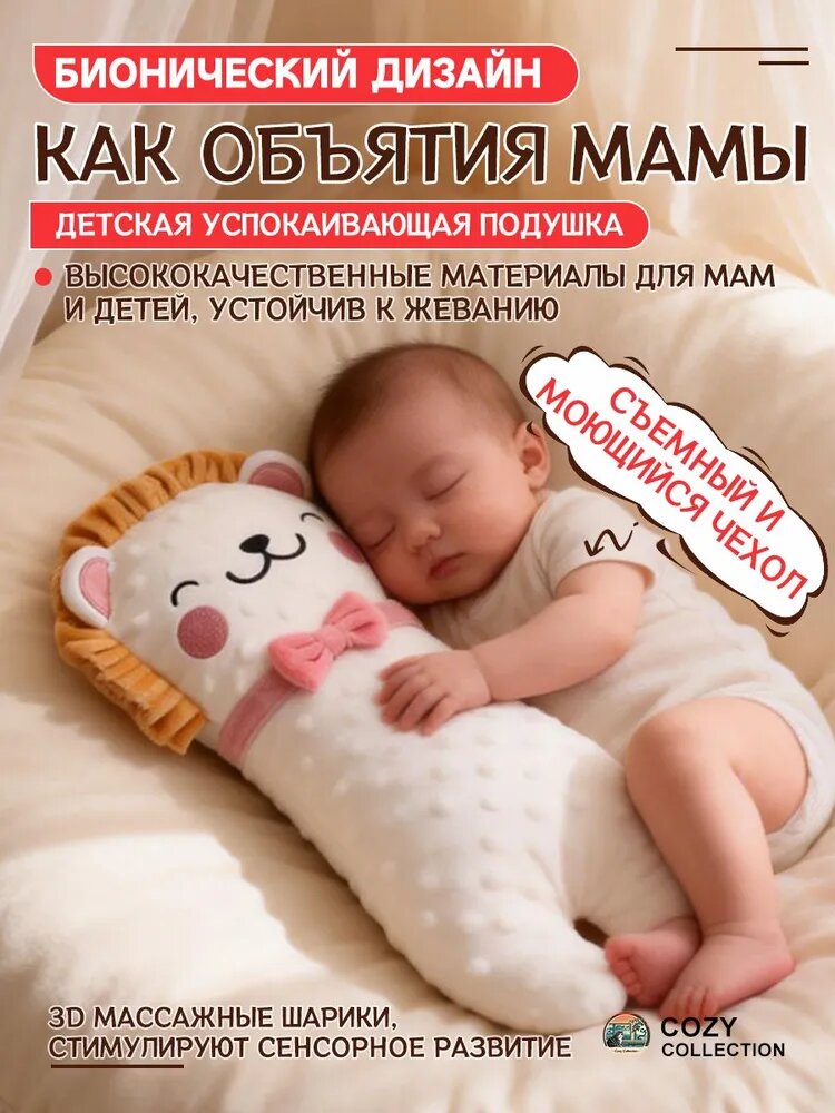 Комфортер для новорожденных с бионическим дизайном, мягкая игрушка из фактурного флиса с 3D-рельефом, безопасная для жевания, со съемным чехлом