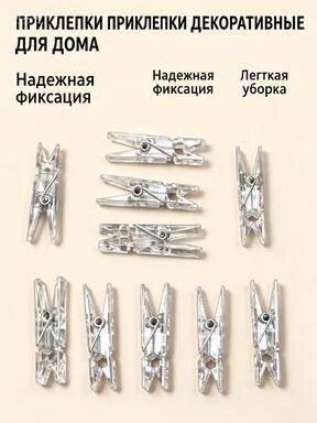 Прищепки декоративные пластиковые прозрачные длина 4,5 см 10 шт