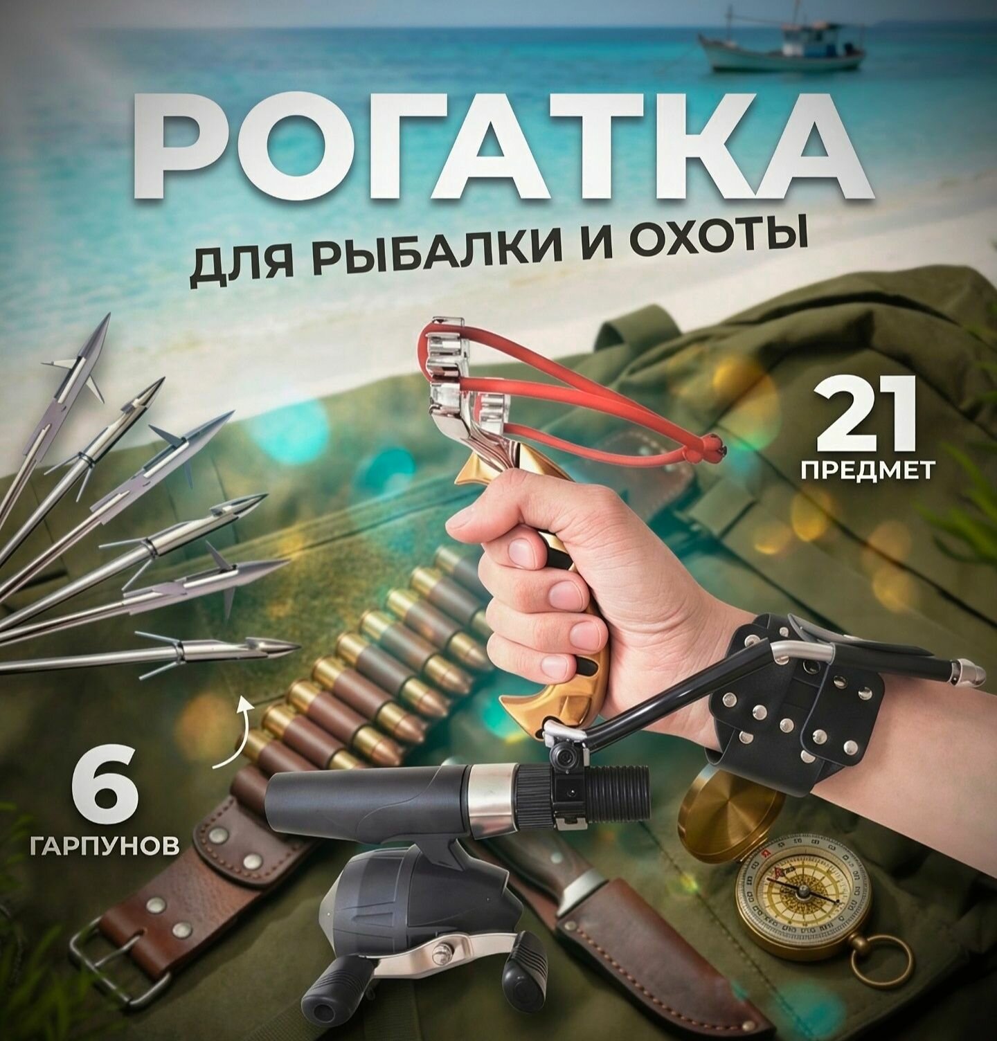 Рогатка для рыбалки и охоты