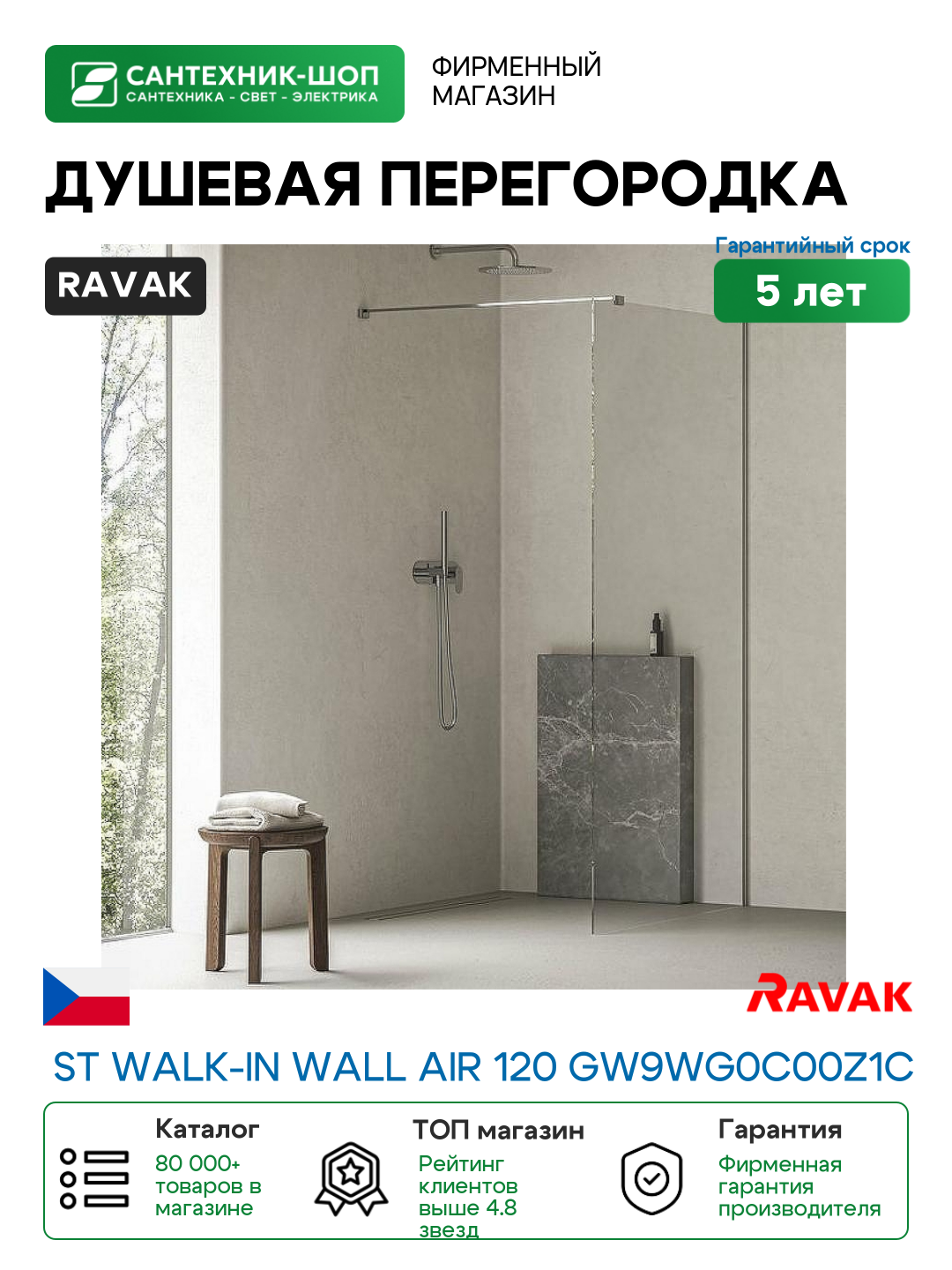 Душевая перегородка Ravak ST Walk-In Wall Air 120 GW9WG0C00Z1C профиль Хром стекло Transparent