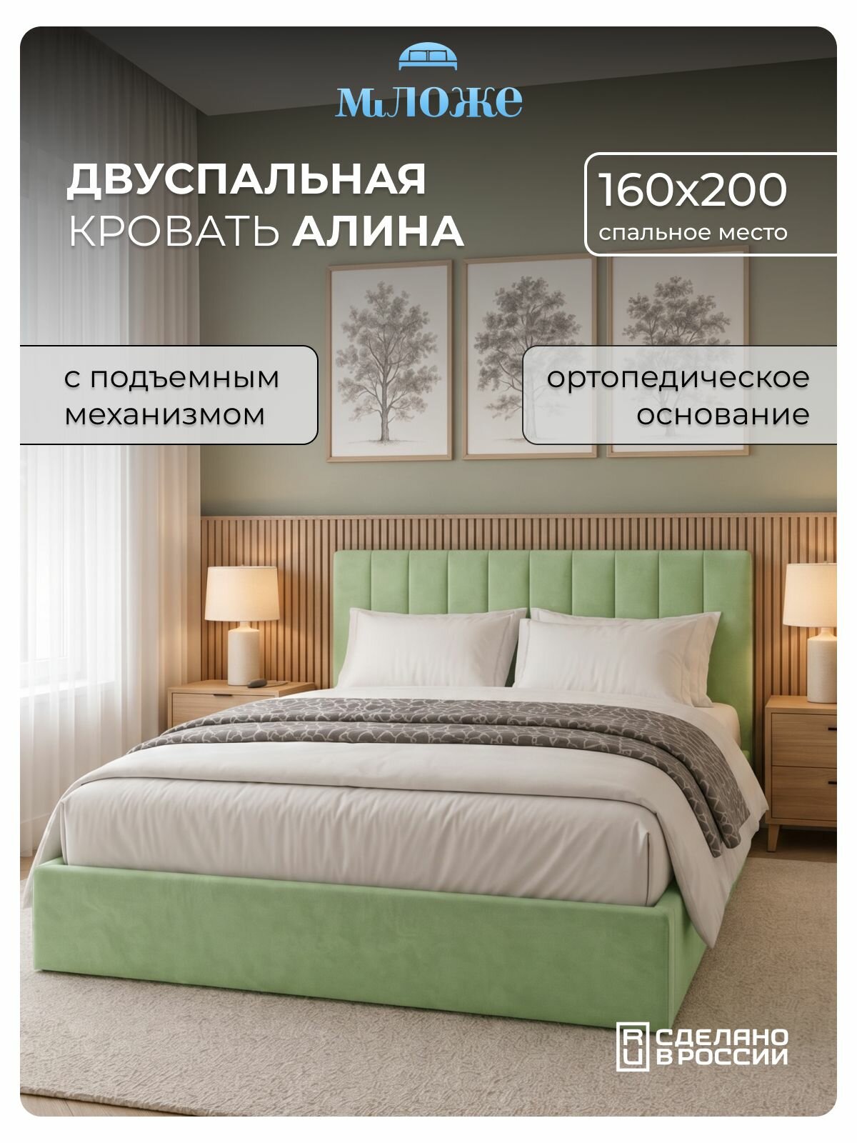 Двуспальная кровать 160х200 Алина Фисташковый Велюр