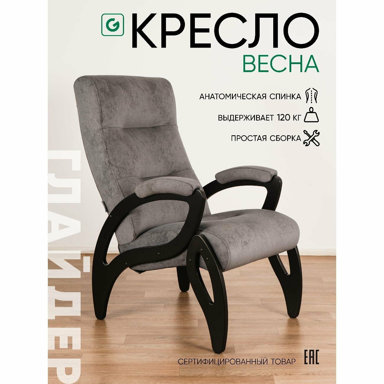Кресло Глайдер для отдыха дома дизайнерское Весна