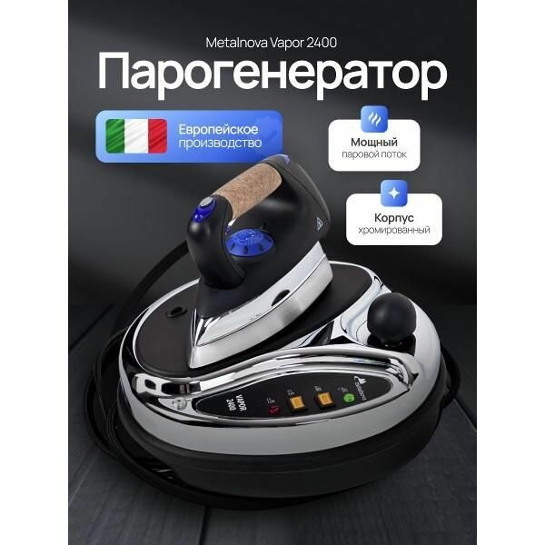 Утюг с парогенератором METALNOVA Vapor 2400