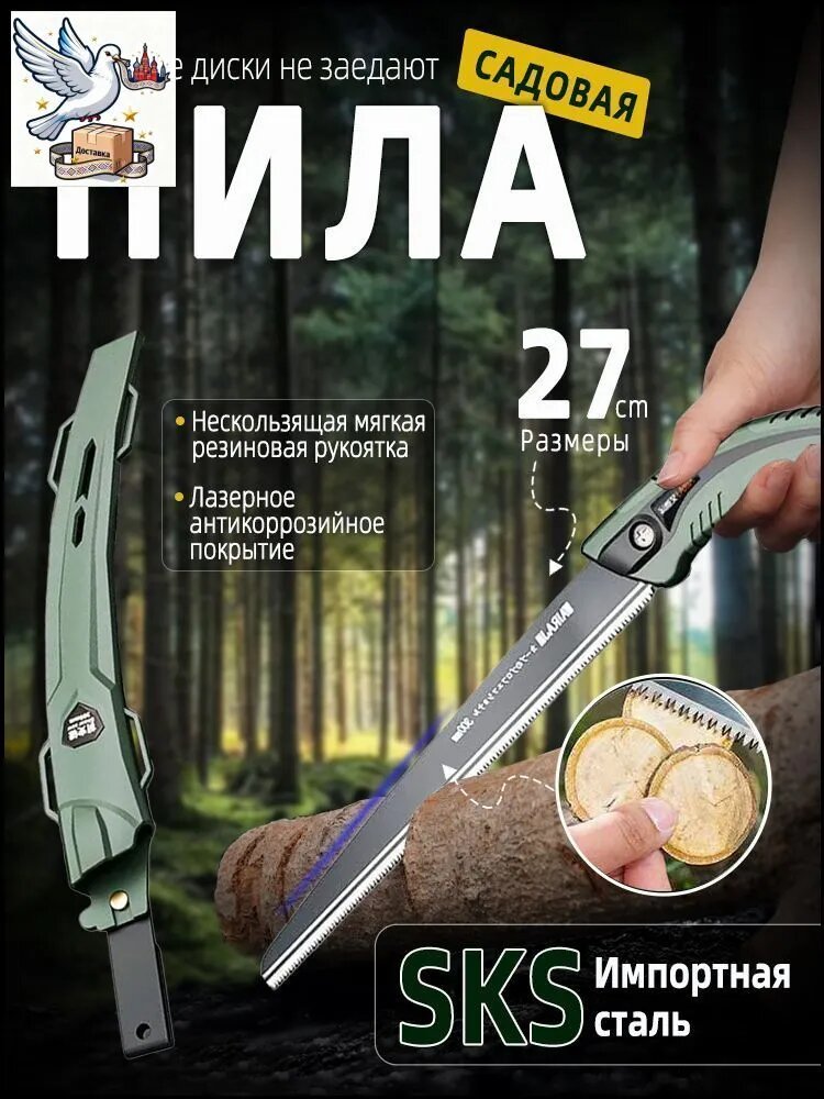 Ножовка — фото 1