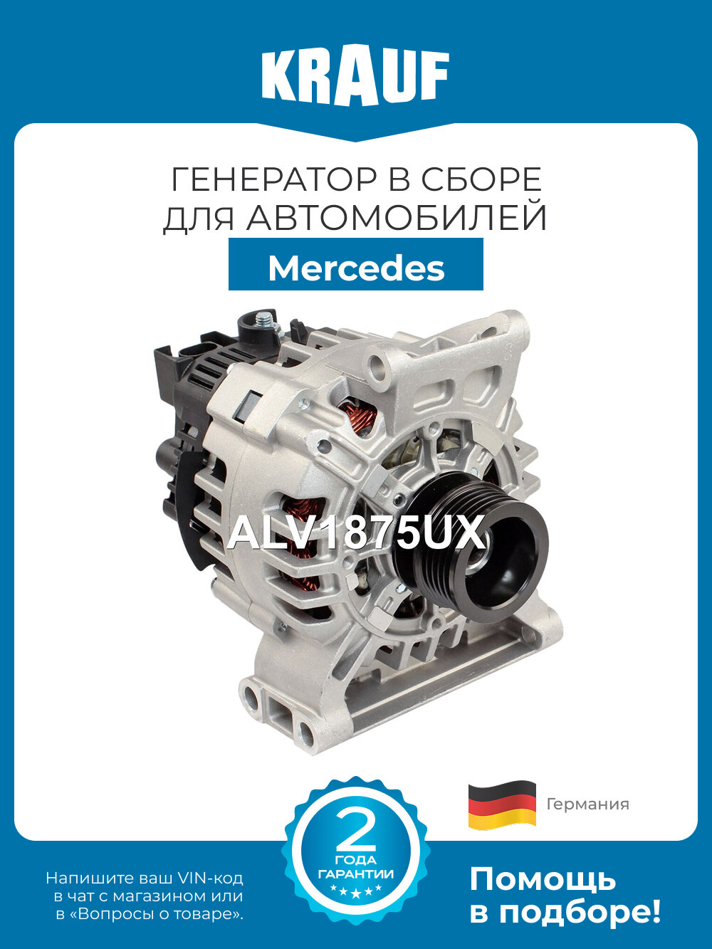 Генератор Mercedes KRAUF ALV1875UX для A W169 B W245