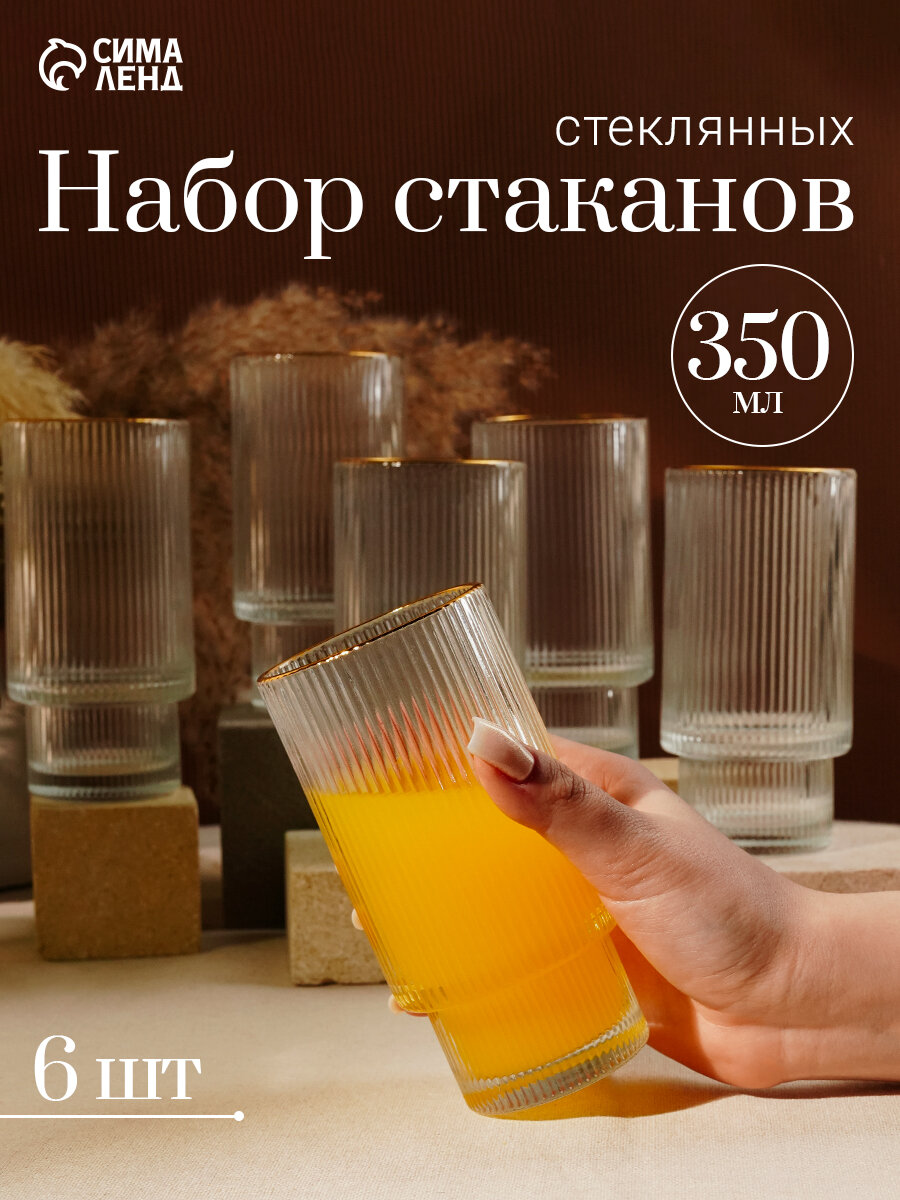 Набор стаканов «Грани», 350 мл, с золотой отводкой, 6 шт, стекло, прозрачный