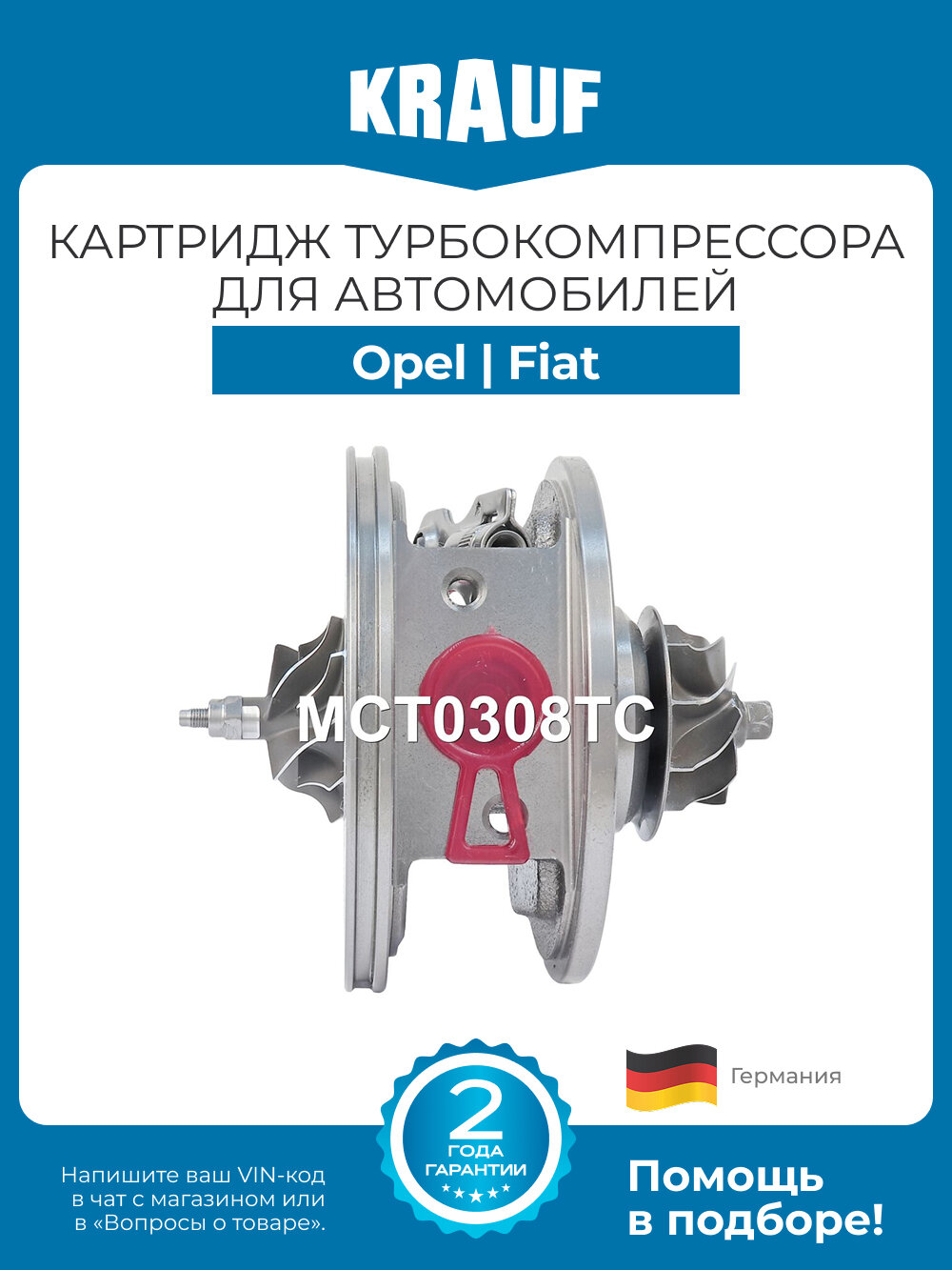 Картридж турбины (турбокомпрессора) KRAUF MCT0308TC для Opel Astra H, Corsa D (Опель Астра Н, Корса Д) / Fiat Grande Punto, Strada (Фиат Гранд Пунто, Страда)