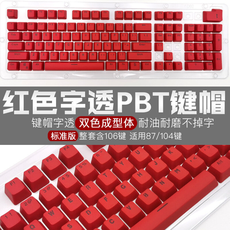 Механическая клавиатура PBT прозрачные 104-клавишные красные клавиши комплект стандартная версия