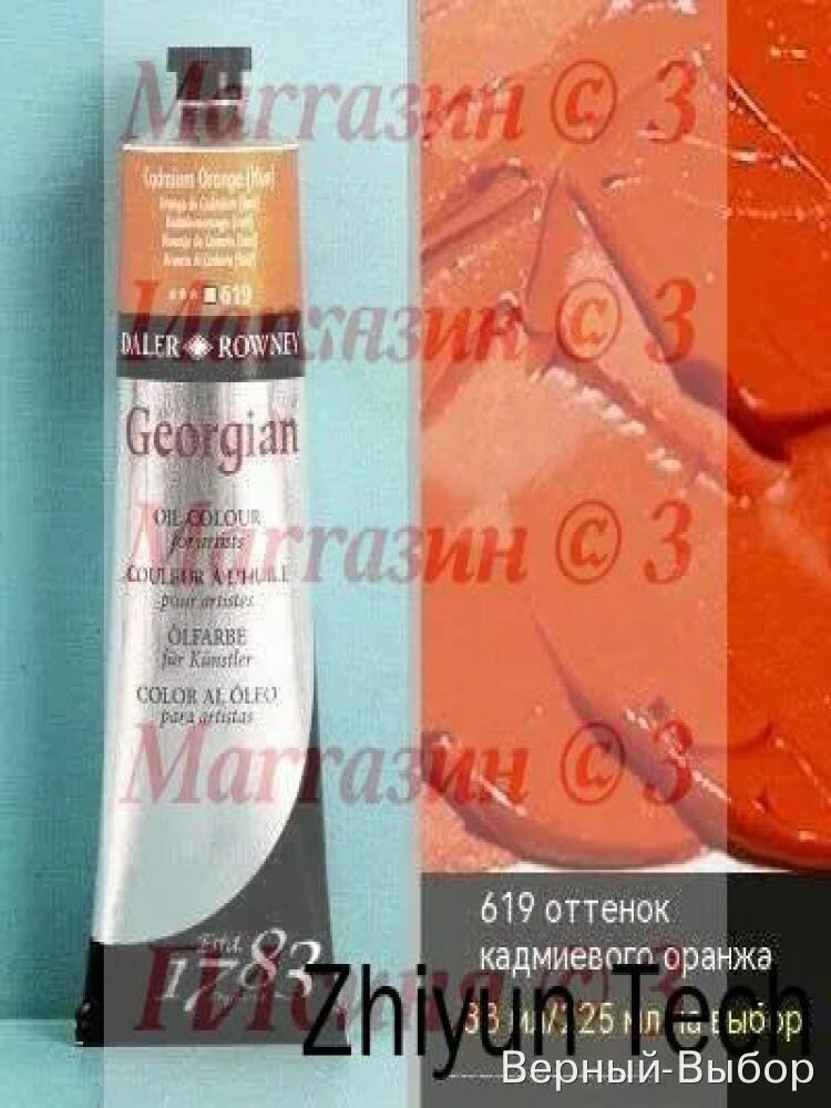 Марганец Daler & Rowney Georgian 619 оттенок кадмиевого оранжевого масляная краска для художников