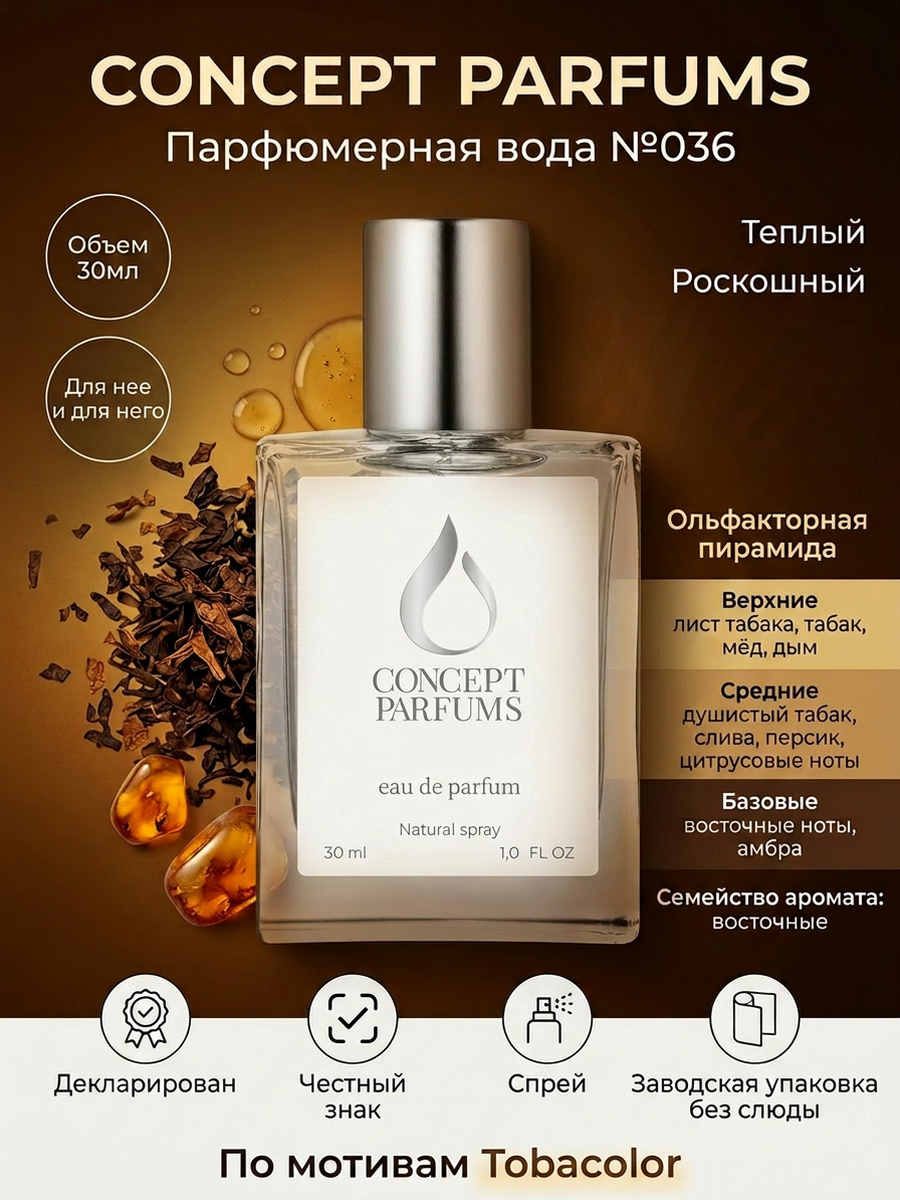 Concept Parfums 036 Парфюмерная вода Унисекс 30мл восточный аромат