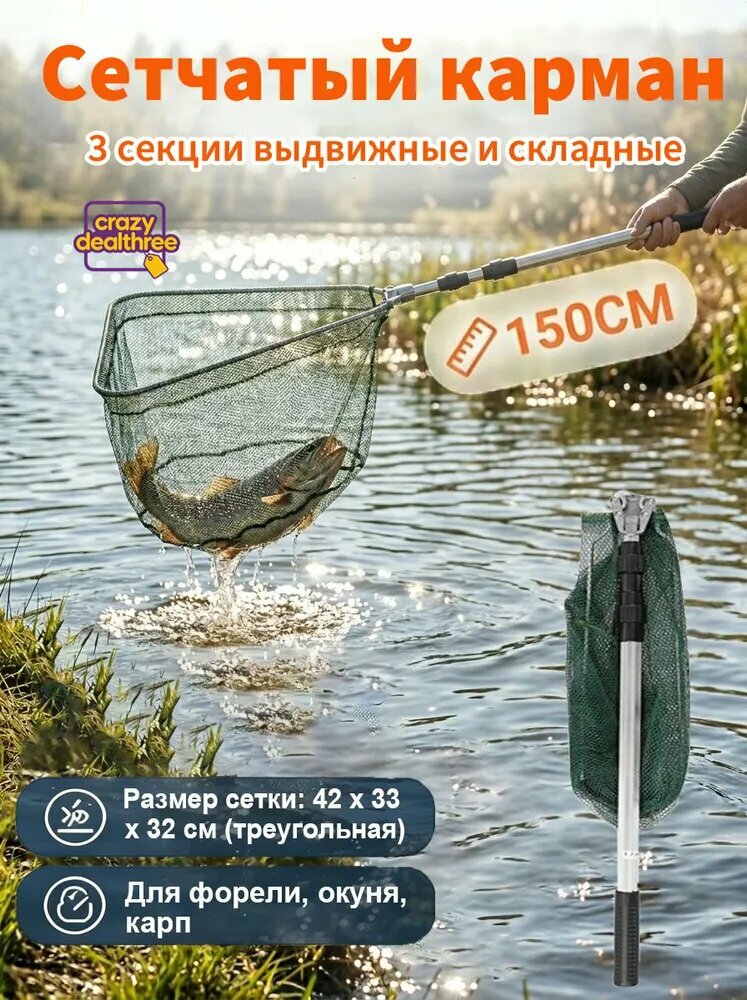 Подсачек, длина: 42 см