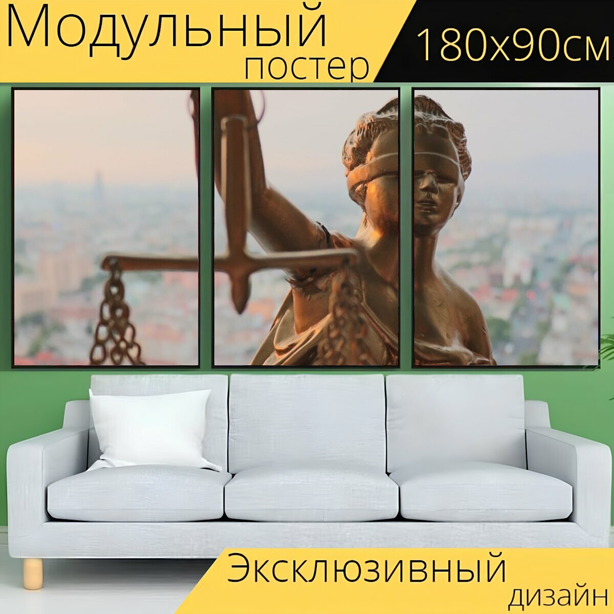 Модульный постер "Юридический, право, справедливость" 180 x 90 см. для интерьера на стену в тубусе