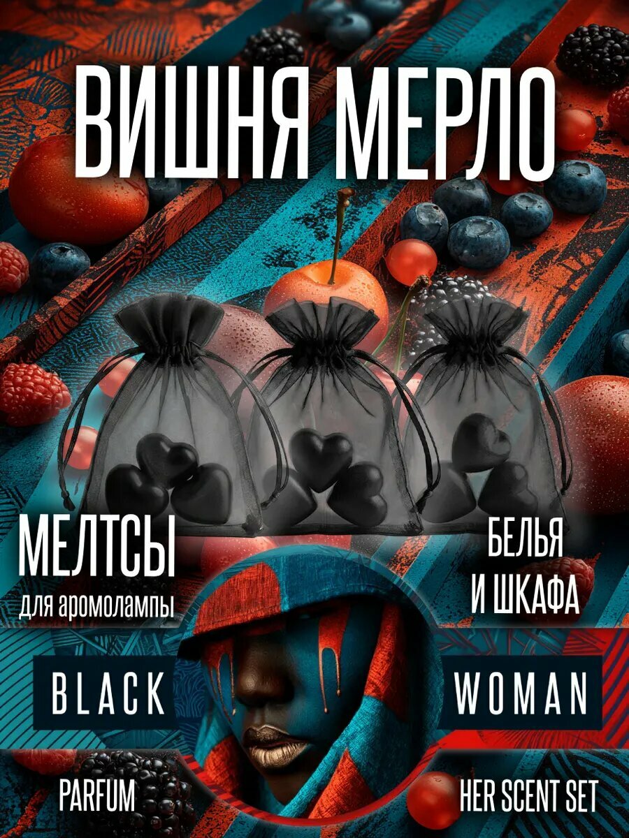 Для аромалампы саше вишня мерло