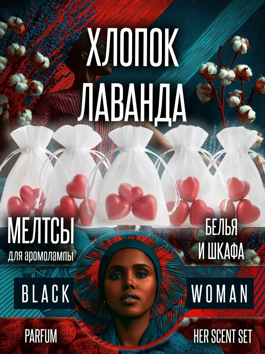 Мелтсы хлопок лаванда для аромалампы набор