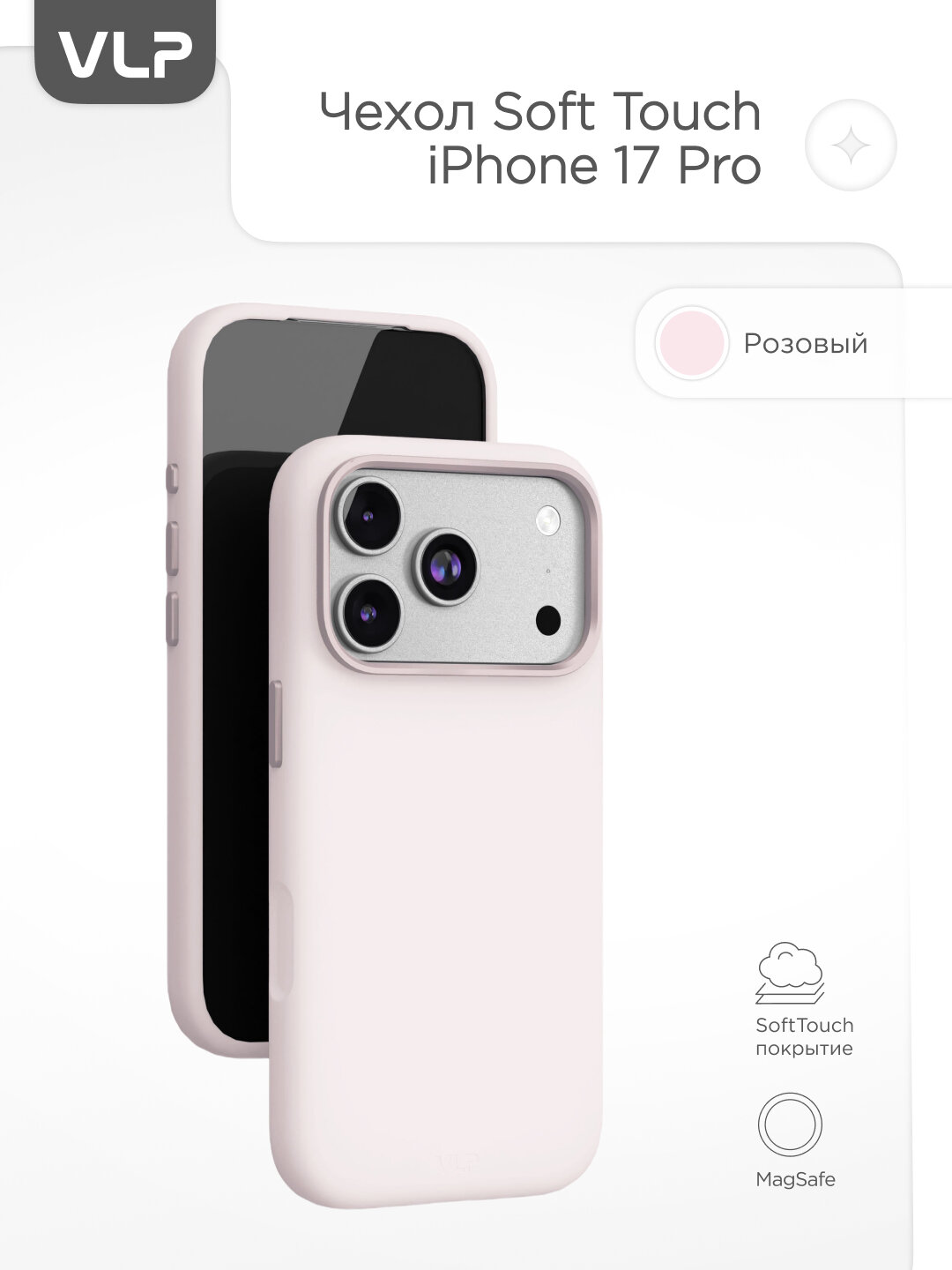 Чехол защитный VLP Aster Pro Case с MagSafe для iPhone 17 Pro, розовый