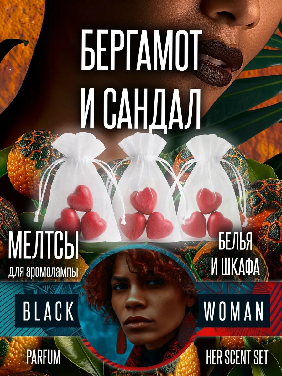 Мелтсы сандал и бергамот для аромалампы