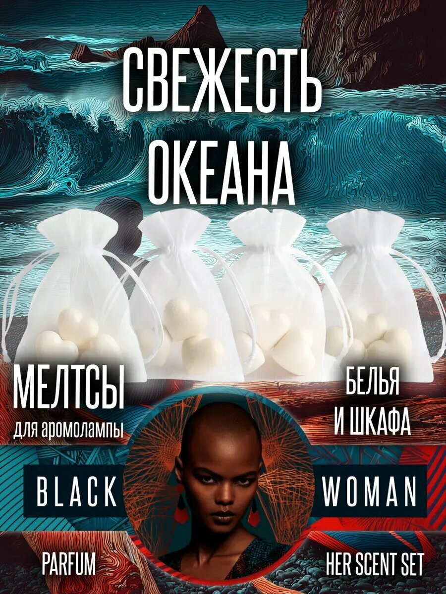 Аромасаше для аромалампы запах свежесть океана