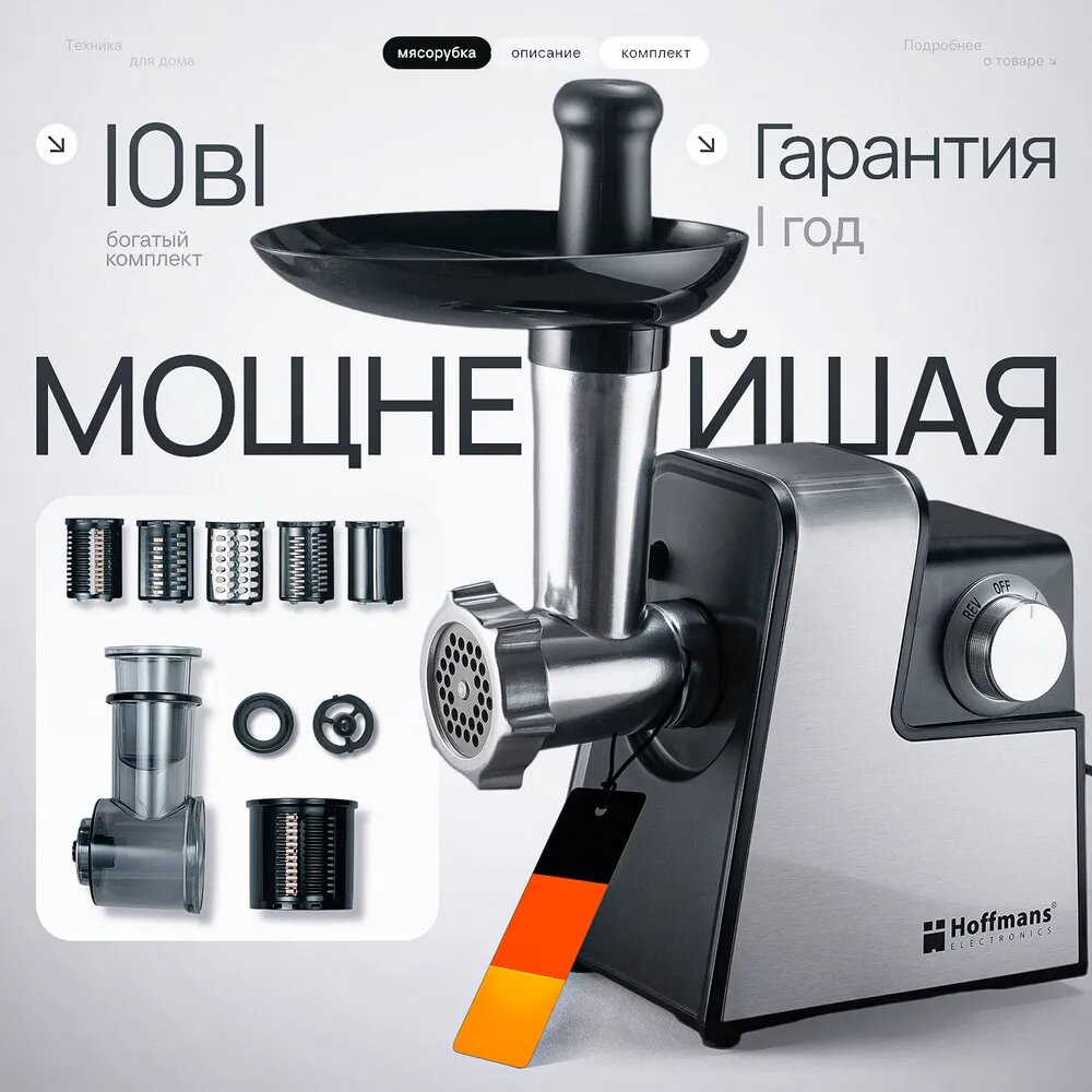 Мясорубка