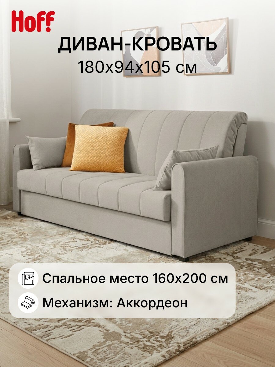 Диван-кровать DREAMART Палермо, 180х94х105 см, велюр, аккордеон, цвет серо-бежевый