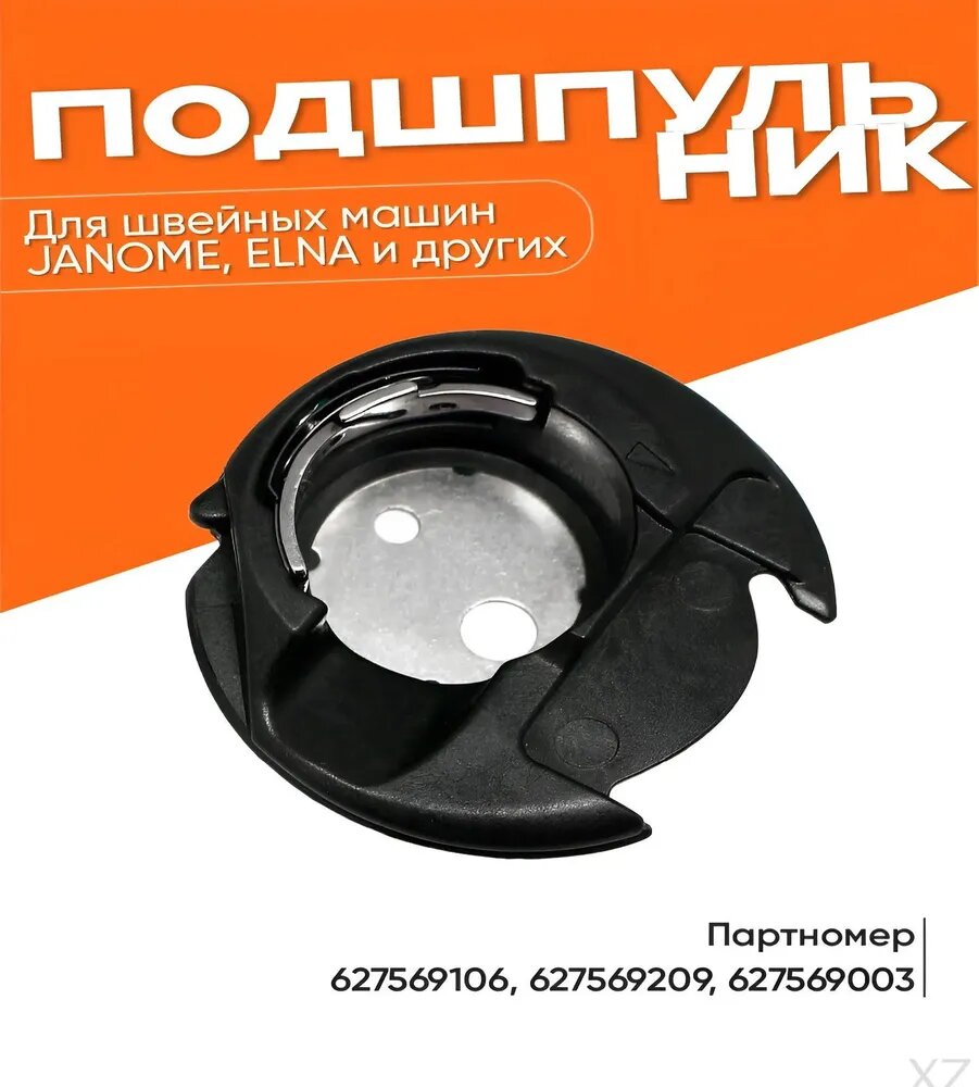 Насадка премиум для машинки швейной