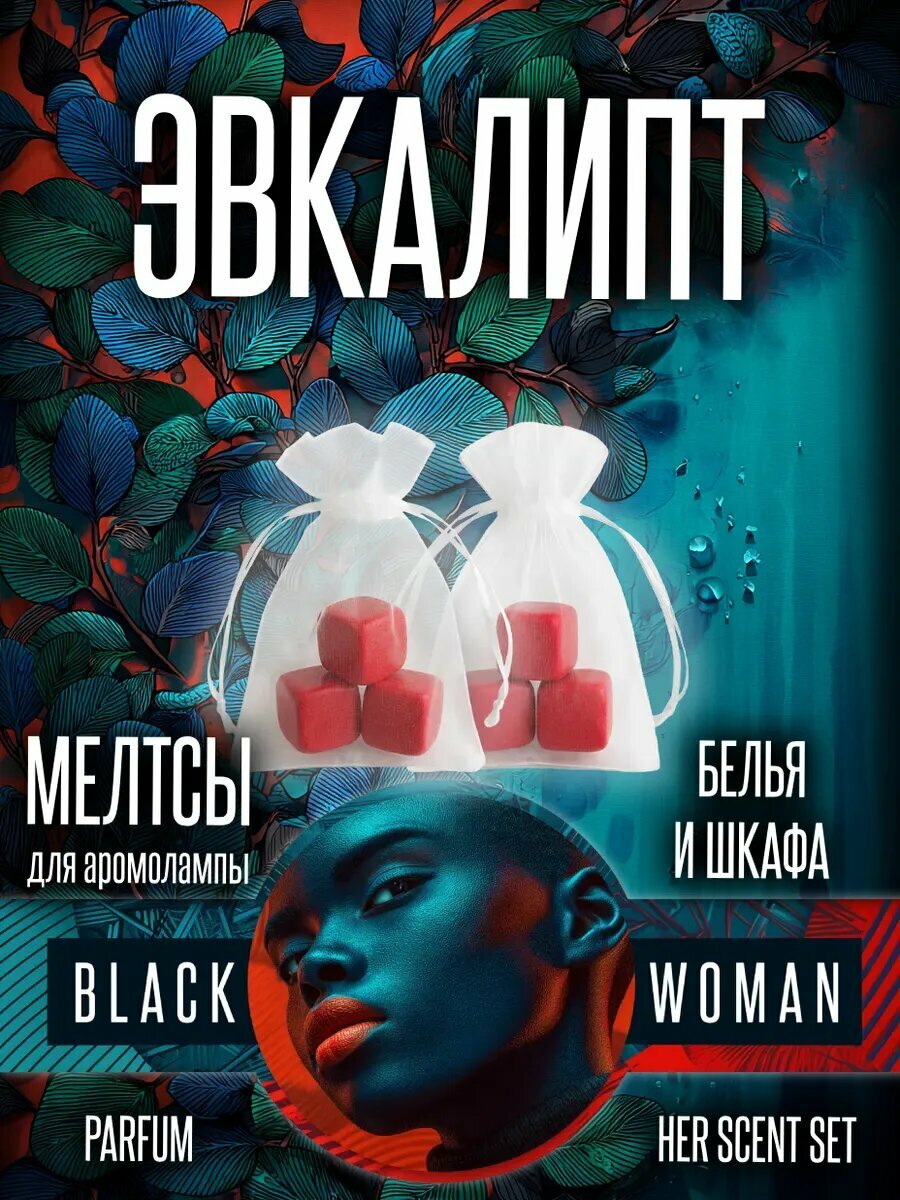Для аромалампы воск эвкалипт
