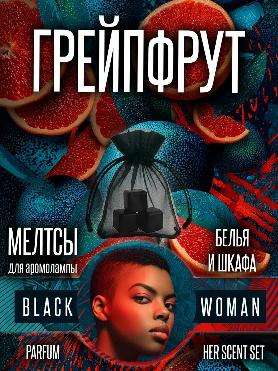 Для аромалампы воск грейпфрут