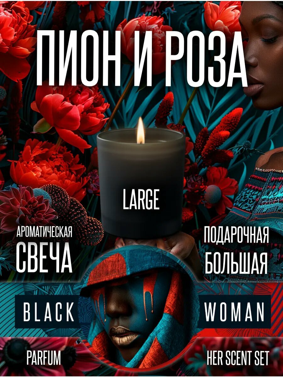 Свечи ароматические милые аромат пион роза