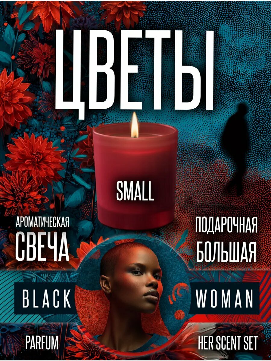 Свечи ароматические формовые с цветами