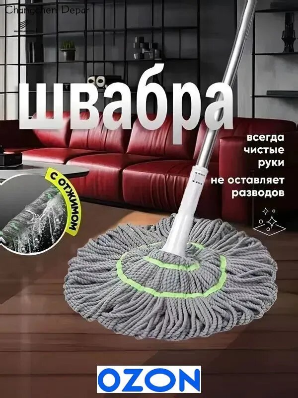 Швабра
