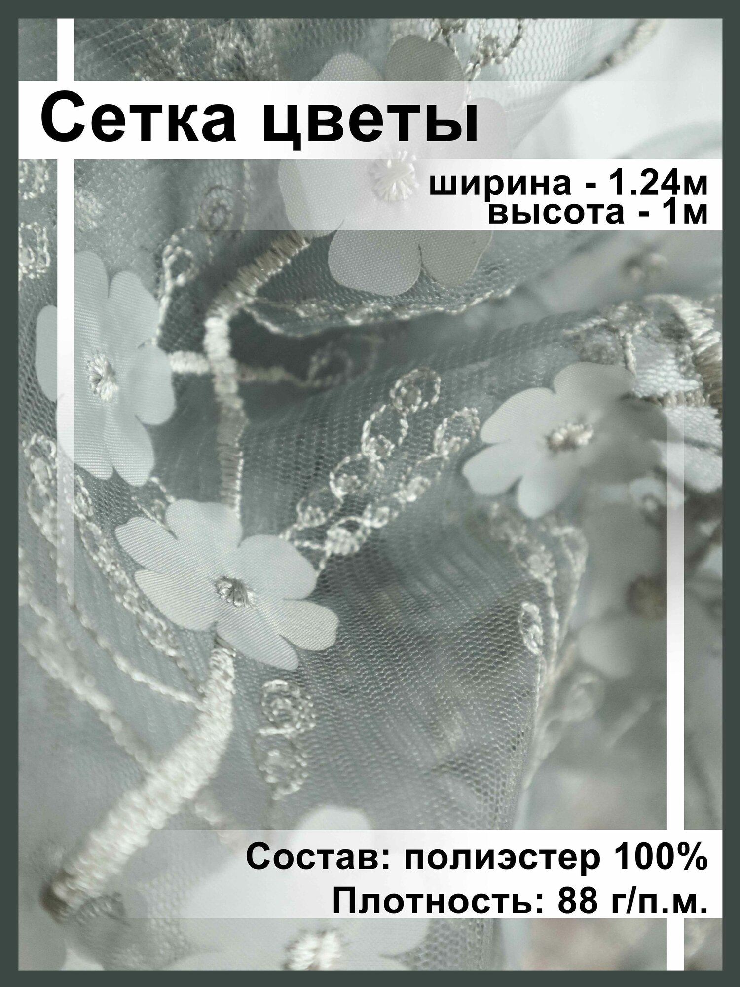 Ткань с вышивкой и цветами
