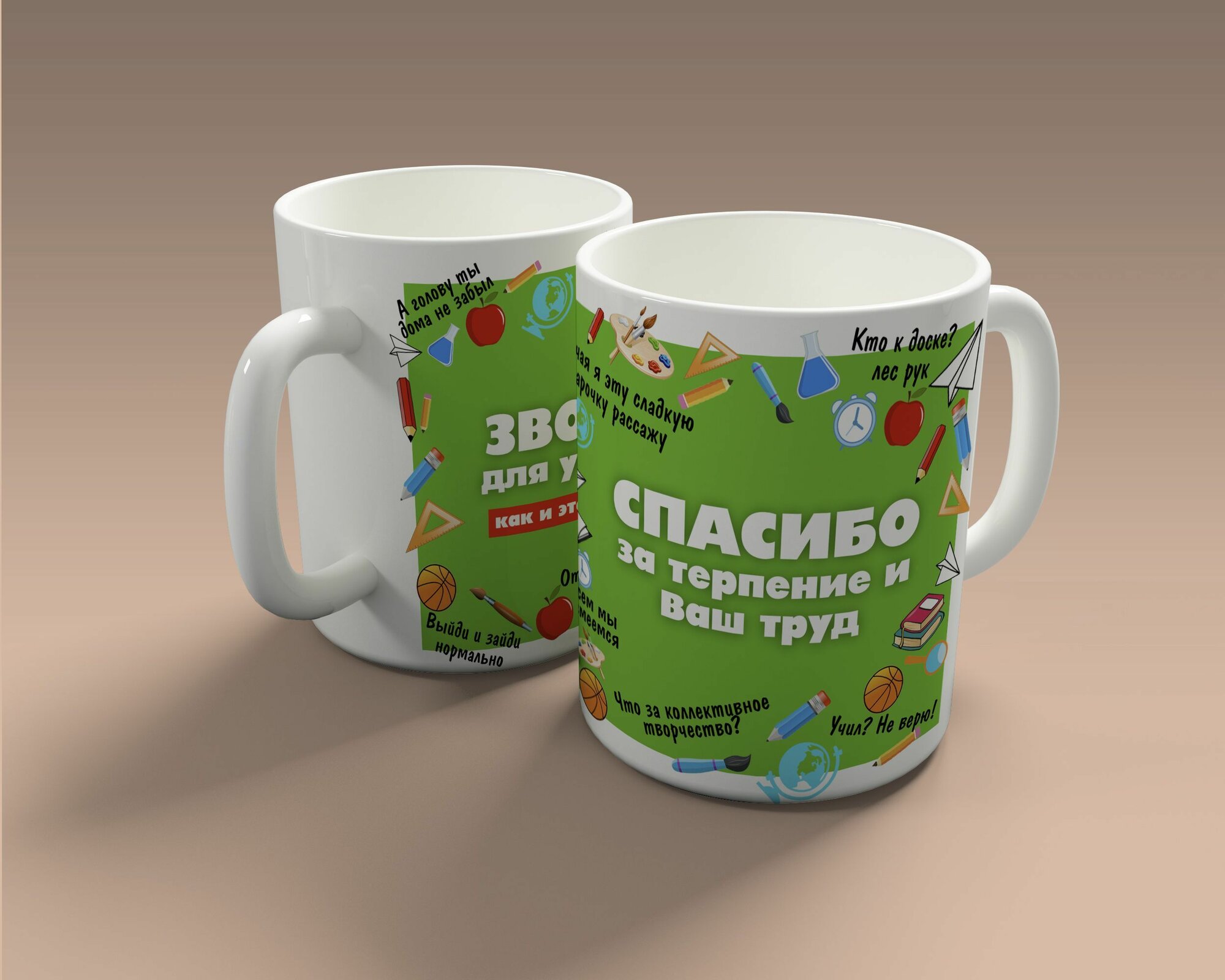 Кружка учителю