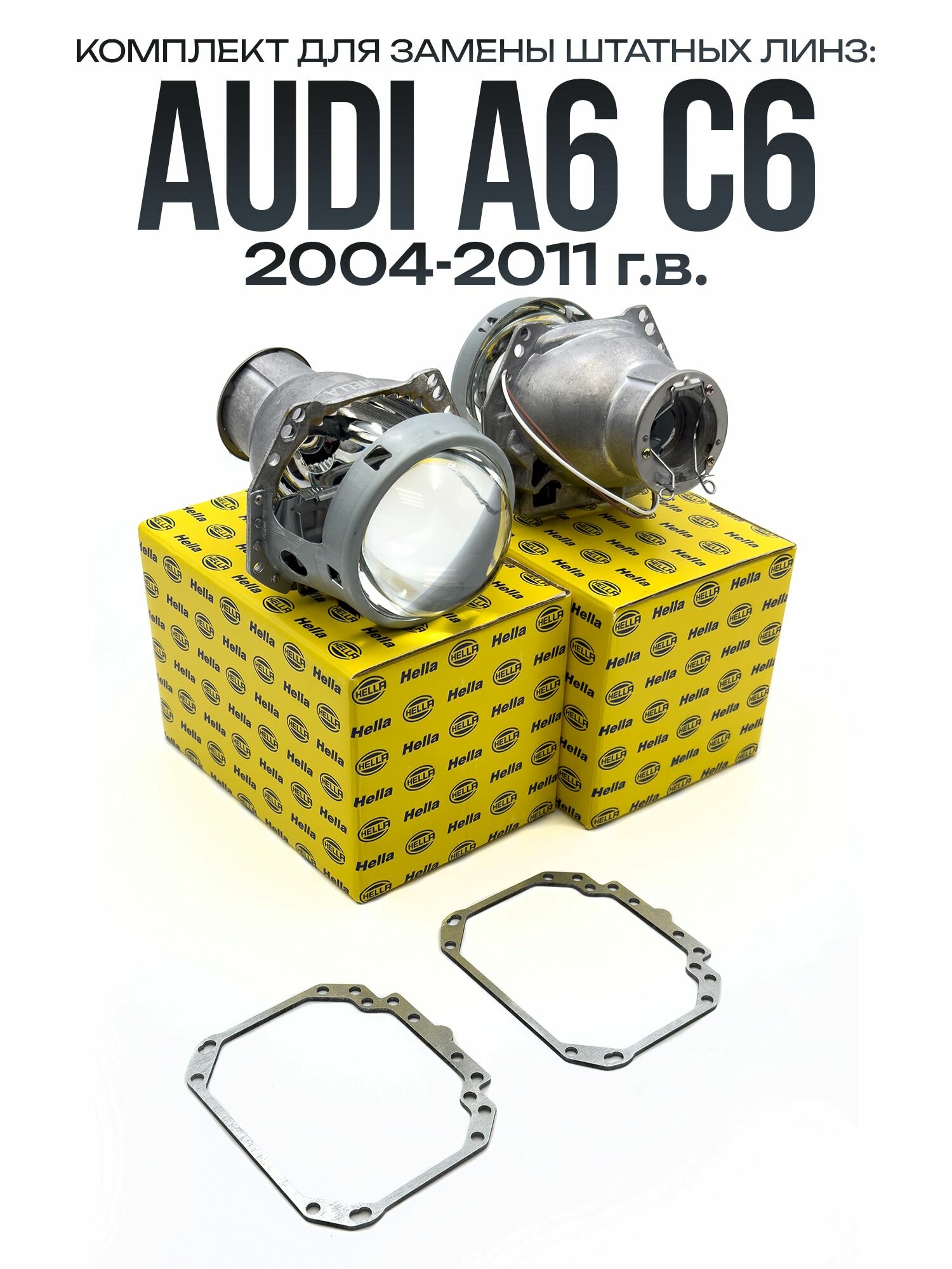 Линзы Hella3R под галоген, ксенон, led Лампы H7 и D2S для Audi A6 C6 2004-2011 / Линзы Хелла3 взамен штатных линз для Ауди А6 C6 04-11