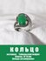 Кольцо